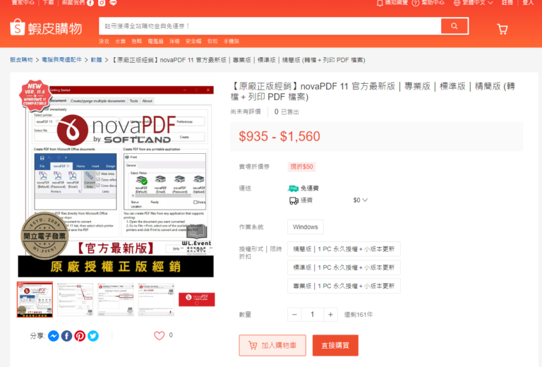 novaPDF listed on Shopee (Taiwan)